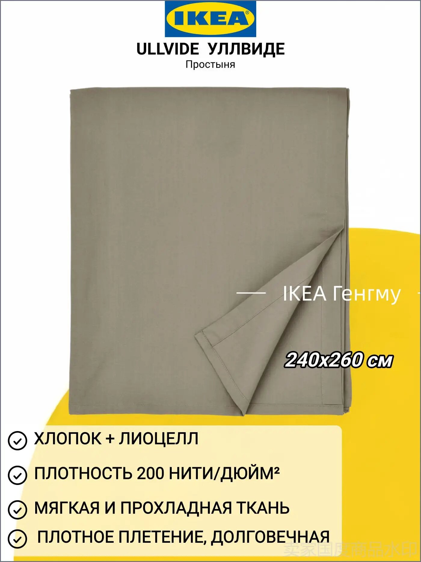 IKEA Простыня 240x260 см хлопок, темно-бежевый