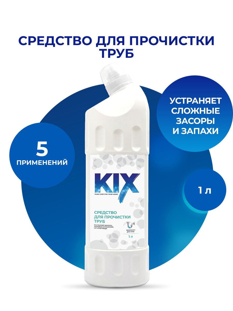 Средство для прочистки труб KIX, 1л