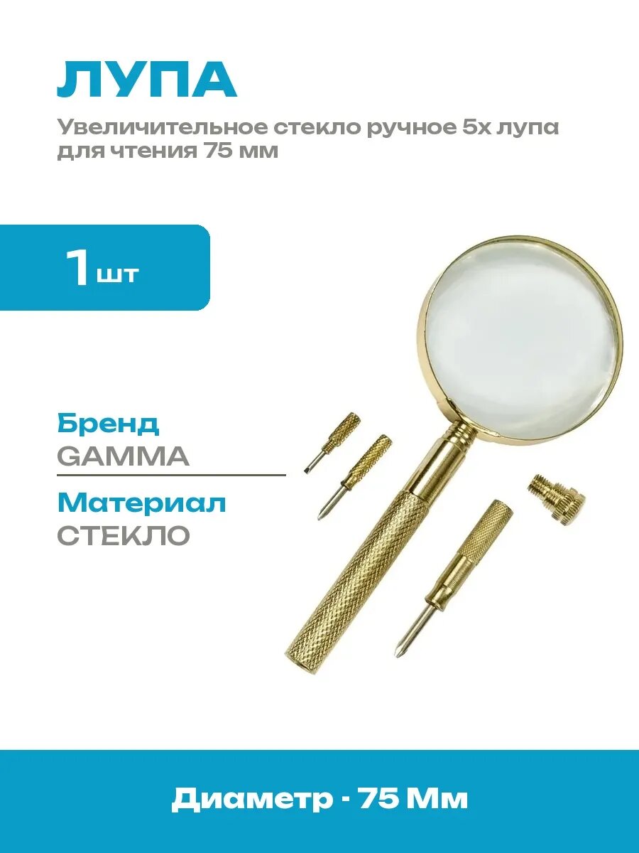 Увеличительное стекло ручное 5х лупа круглая металлическая