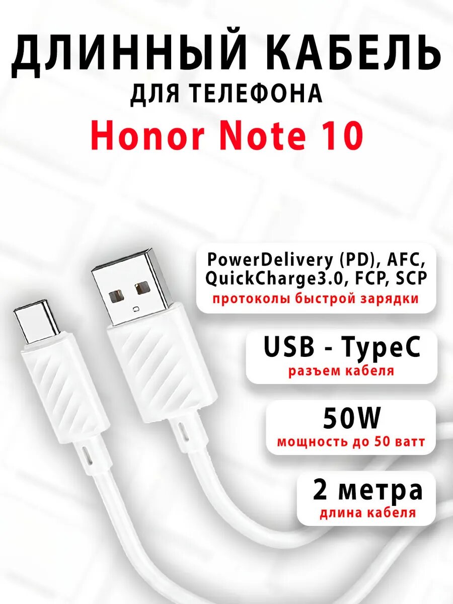 Кабель для телефона Honor Note 10