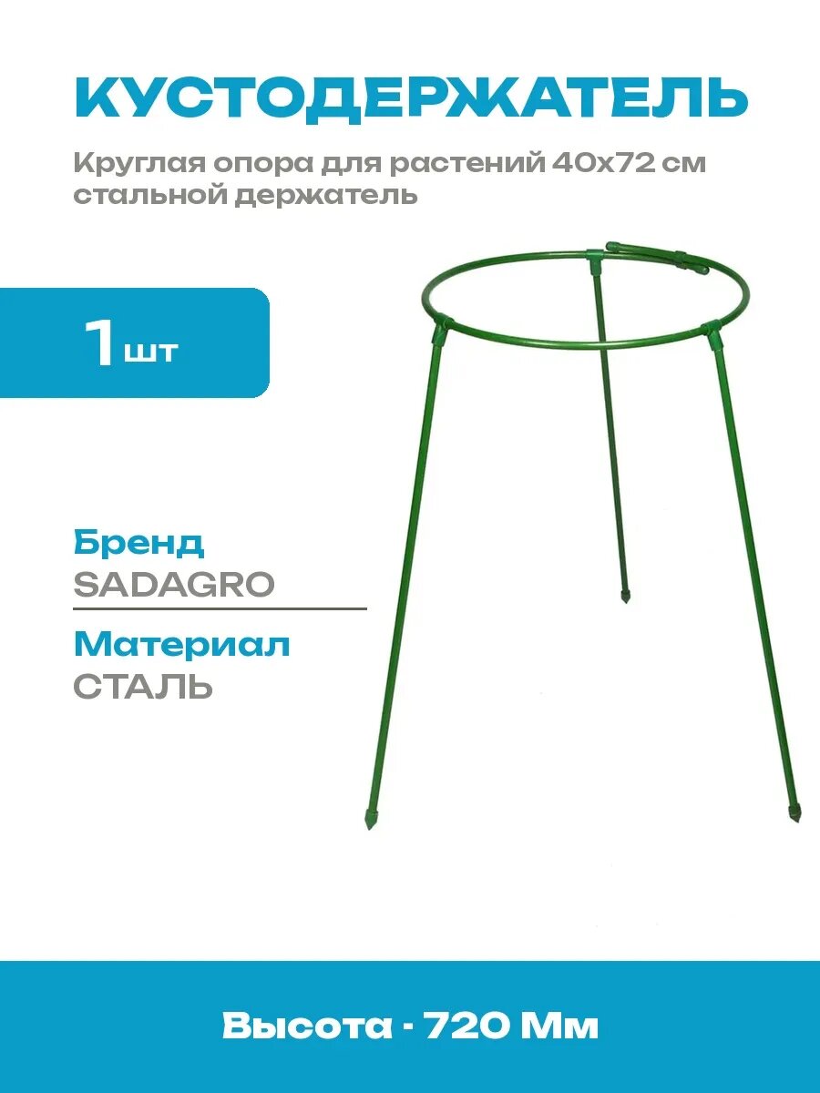 Опора для кустов стальная 40х72 см разборная для сада 1 шт