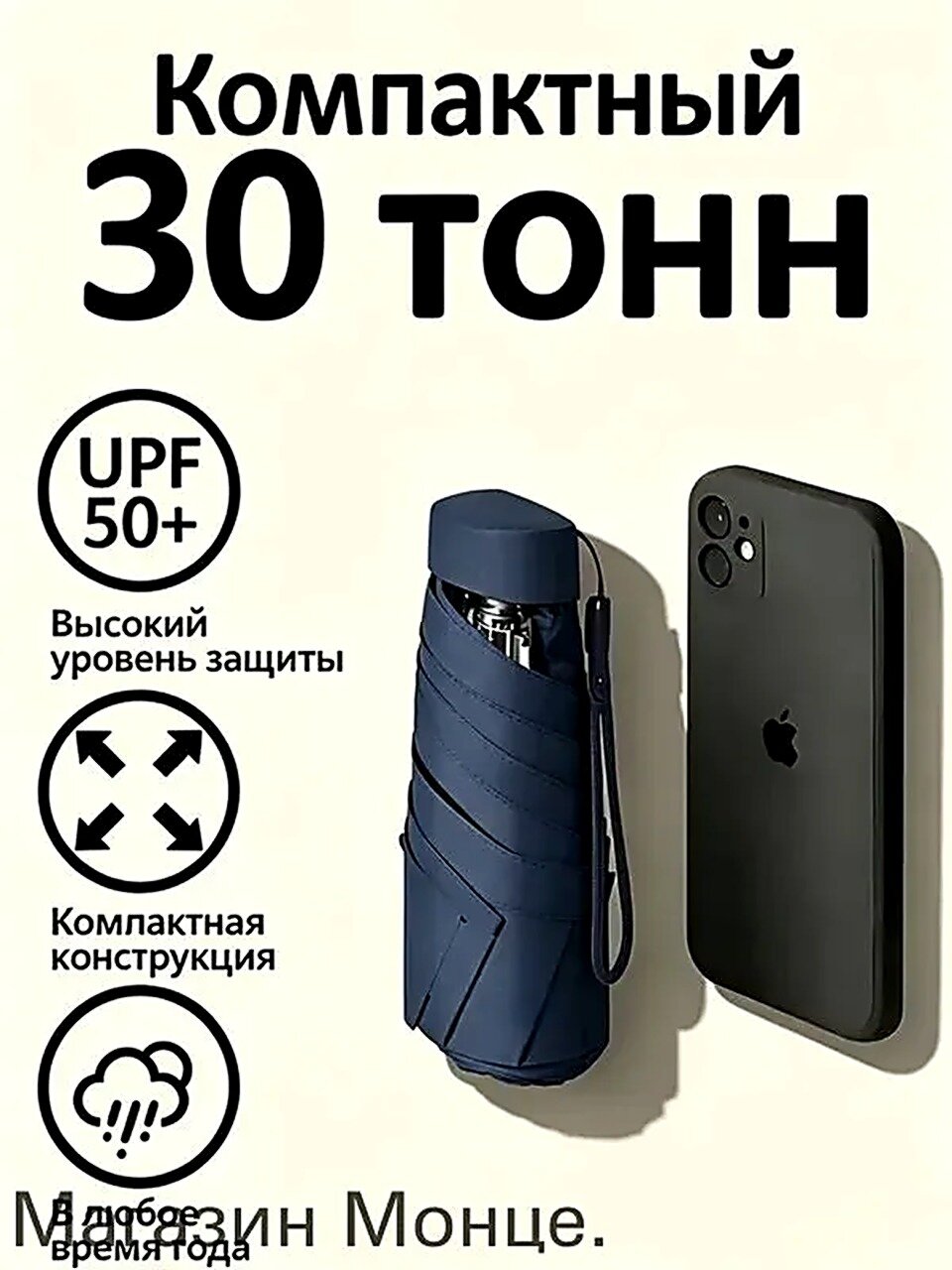 Зонт
