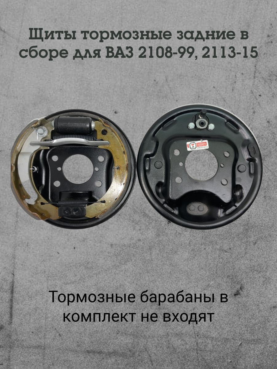Щиты задние тормозные для ВАЗ 2108-99, 2113-2115 без тормозных барабанов