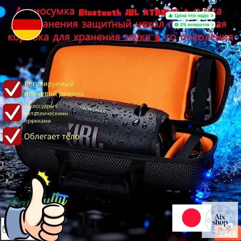 Кейс / Сумка для хранения JBL XTREME4, Защитный чехол для динамика
