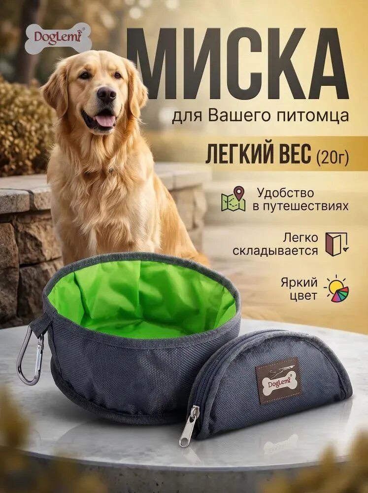 Миска для животных