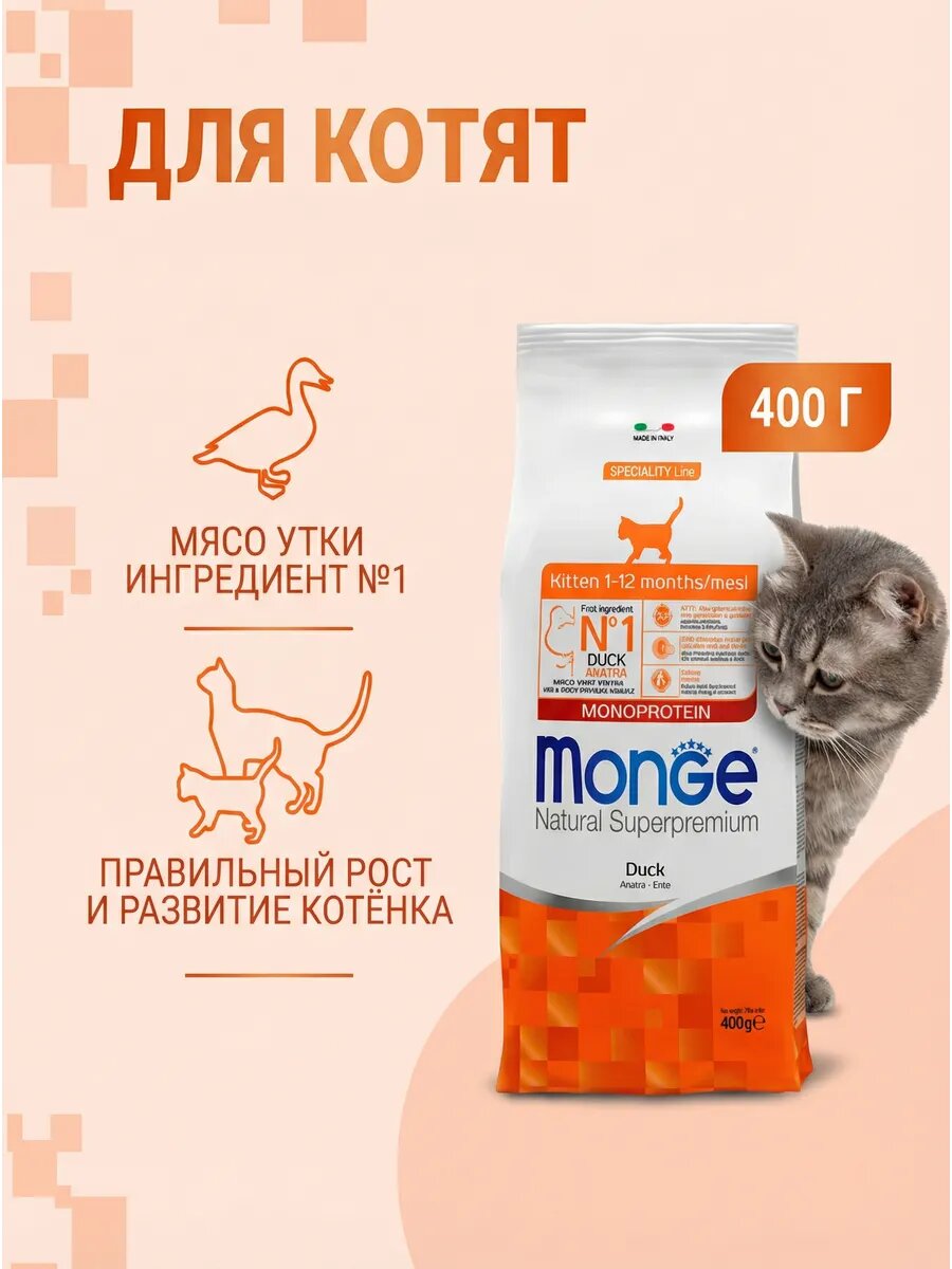 Сухой корм для котят и беременных 400 гр