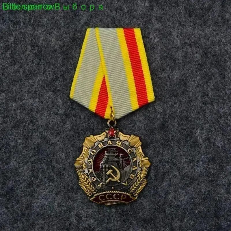 Орден Трудовой Славы СССР