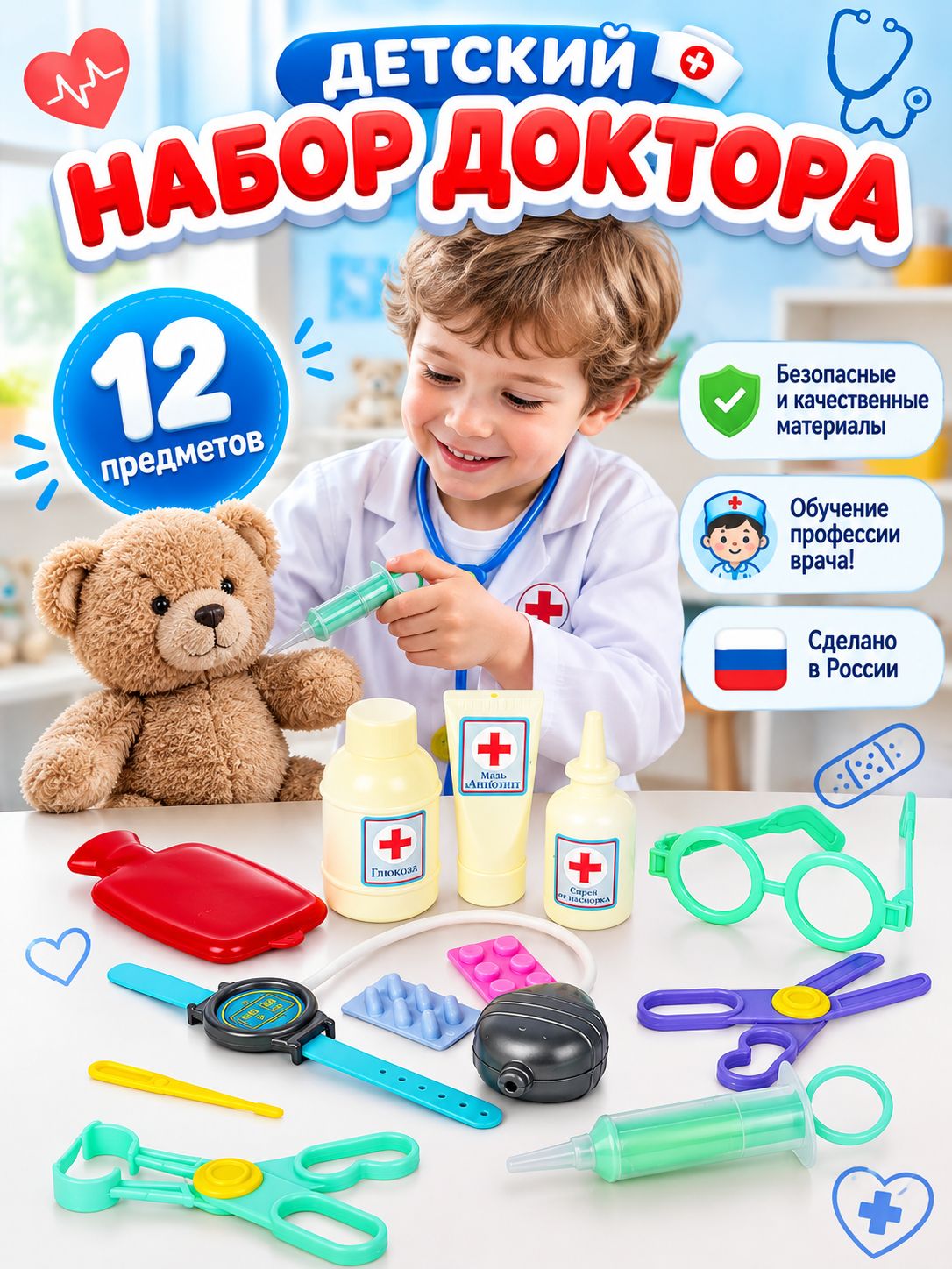 Детский набор доктора / 12 предметов, от 3 лет, Стром / набор доктора детский для девочек, профессии для детей