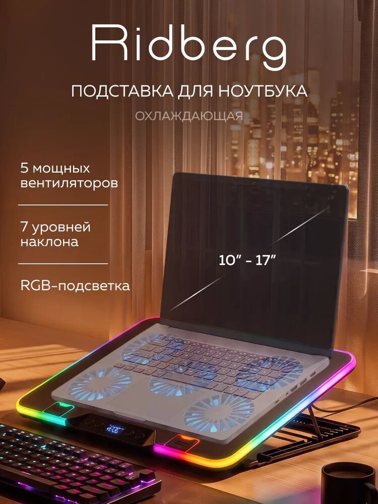 Подставка для охлаждения ноутбука Ridberg LCS03-17 (Black)