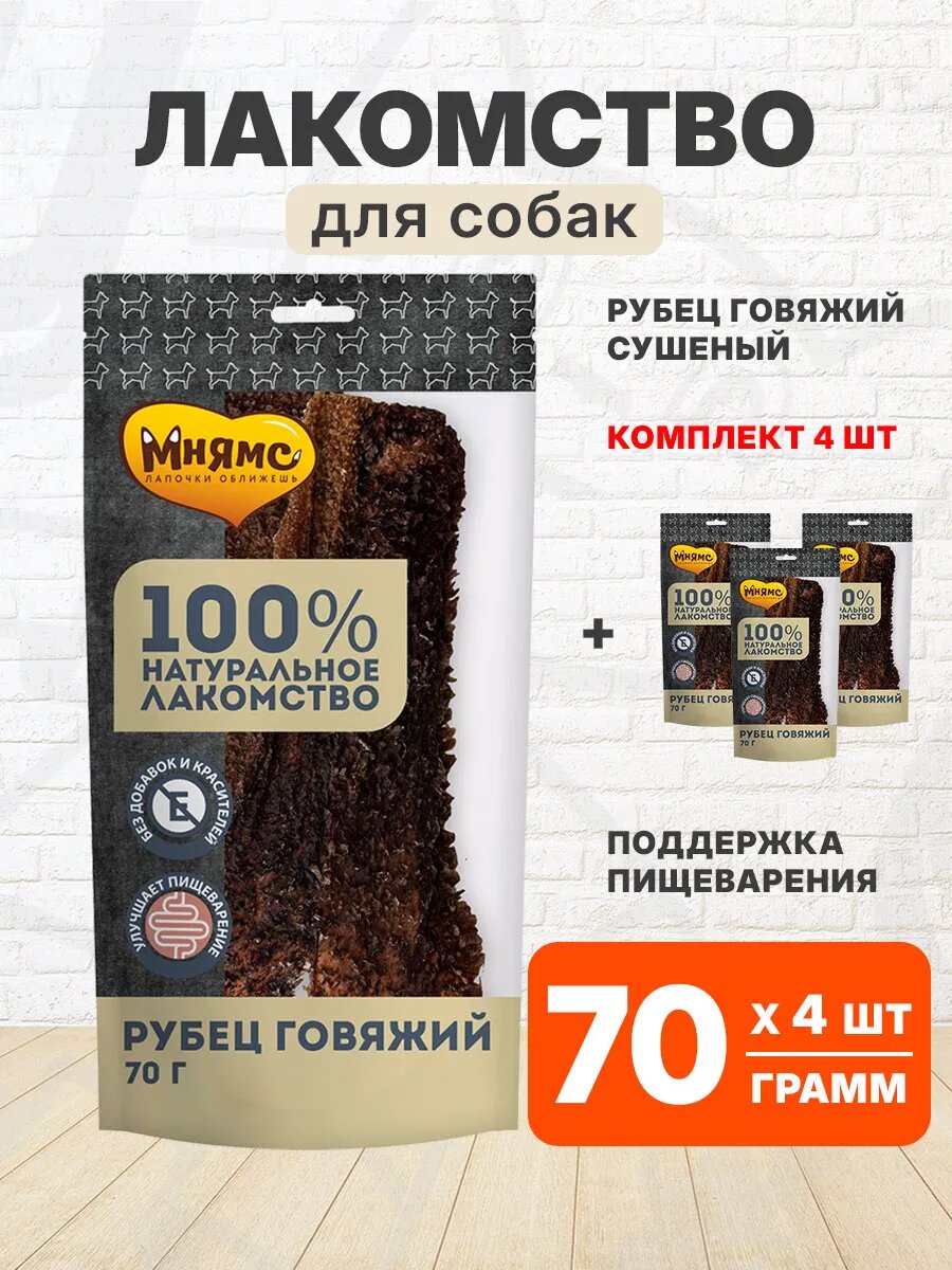 Лакомство Мнямс для собак, рубец говяжий сушеный, 70 г 4 шт