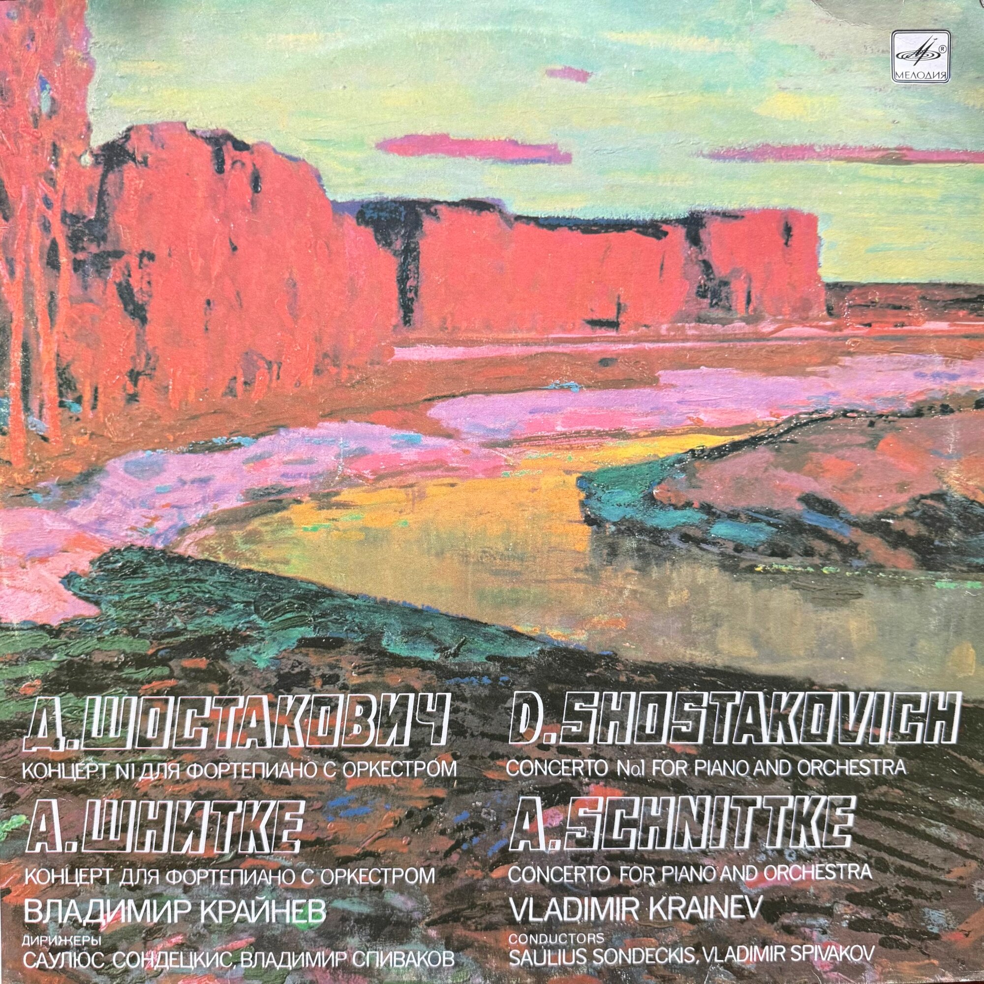 Виниловая пластинка Д. Шостакович- Шнитке - Виртуозы Москвы LP Мелодия