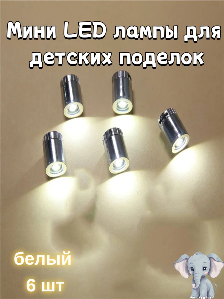 Мини LED лампы с вращением для декора