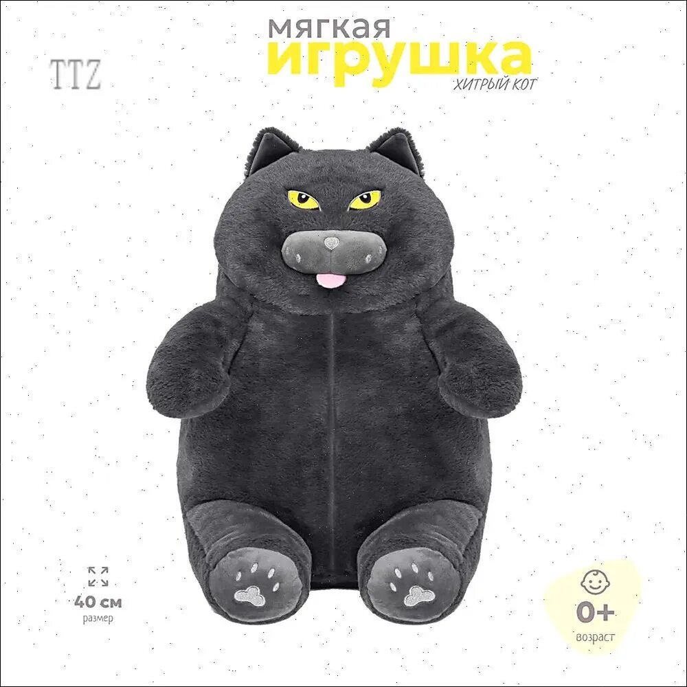 Мягкая игрушка Хитрый Кот Бегемот 40 см