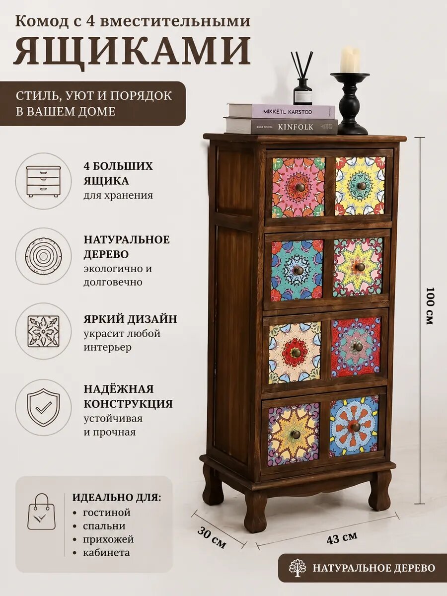 Коричневый узкий деревянный комод с 4 ящиками, комод с плиточным узором 43×30×100 см