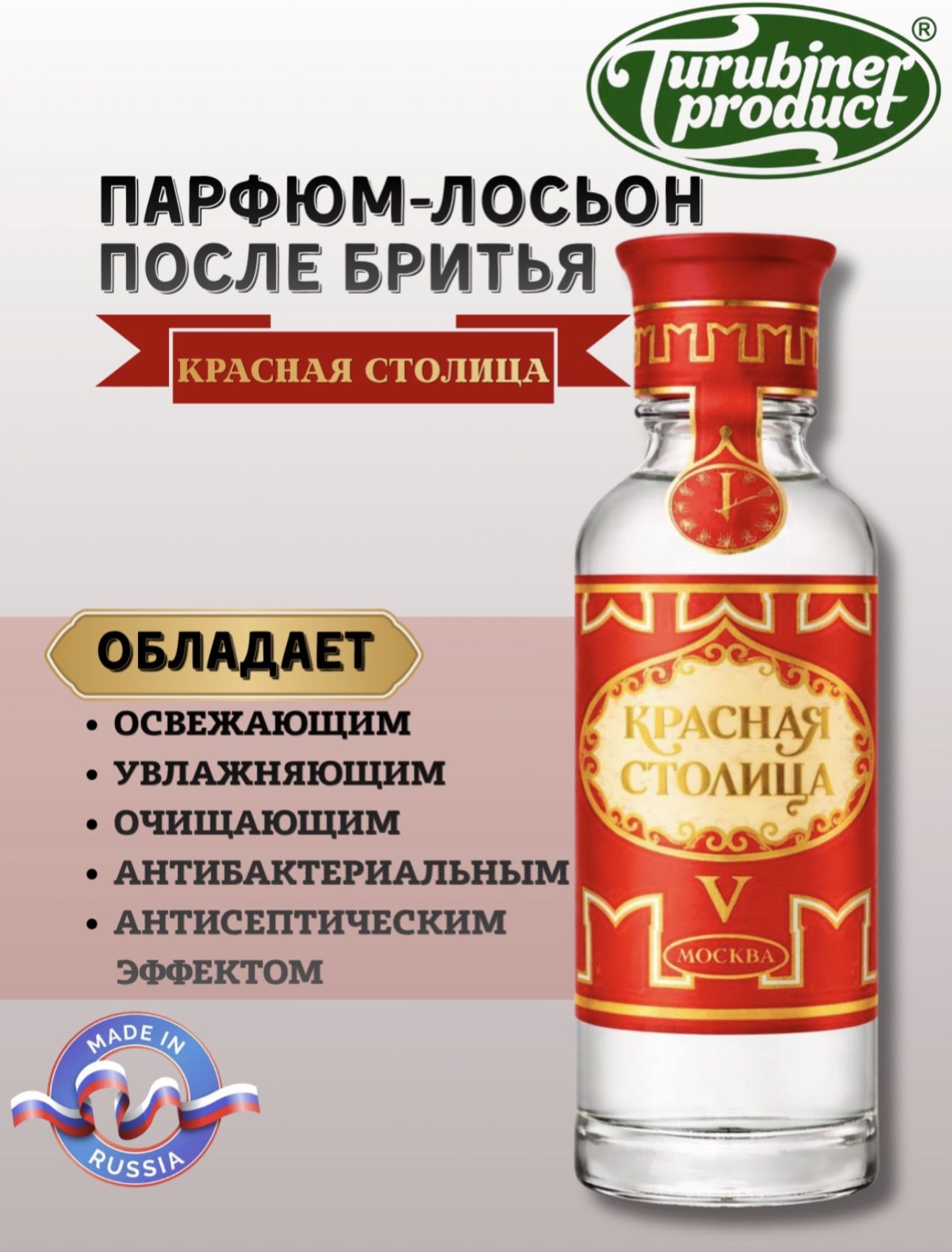 Turubiner product Средство после бритья, лосьон, 100 мл