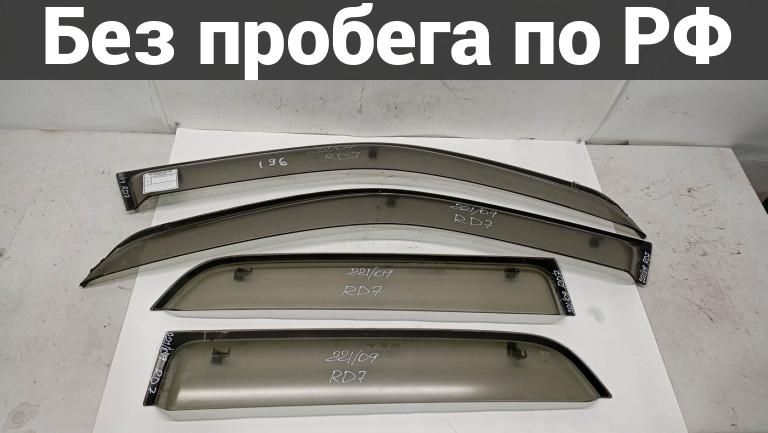 Ветровик лев. прав. с пробегом HONDA CR-V RD4
