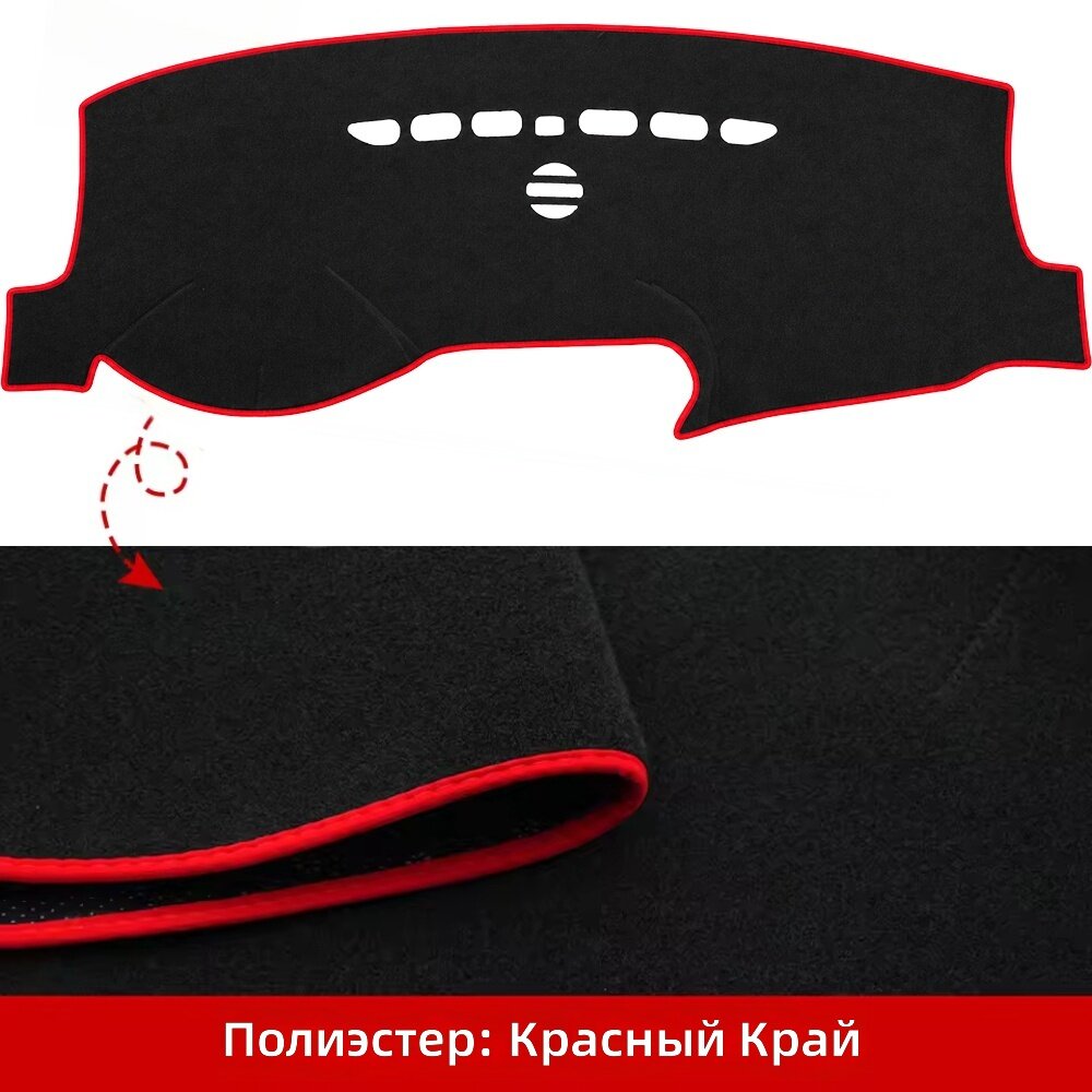 Чехол на приборную панель для леворульных автомобилей 2013–2019 гг. с красной окантовкой