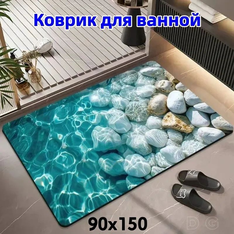 Коврик для ванной 90x150 см 3 мм 3d-эффект разноцветный