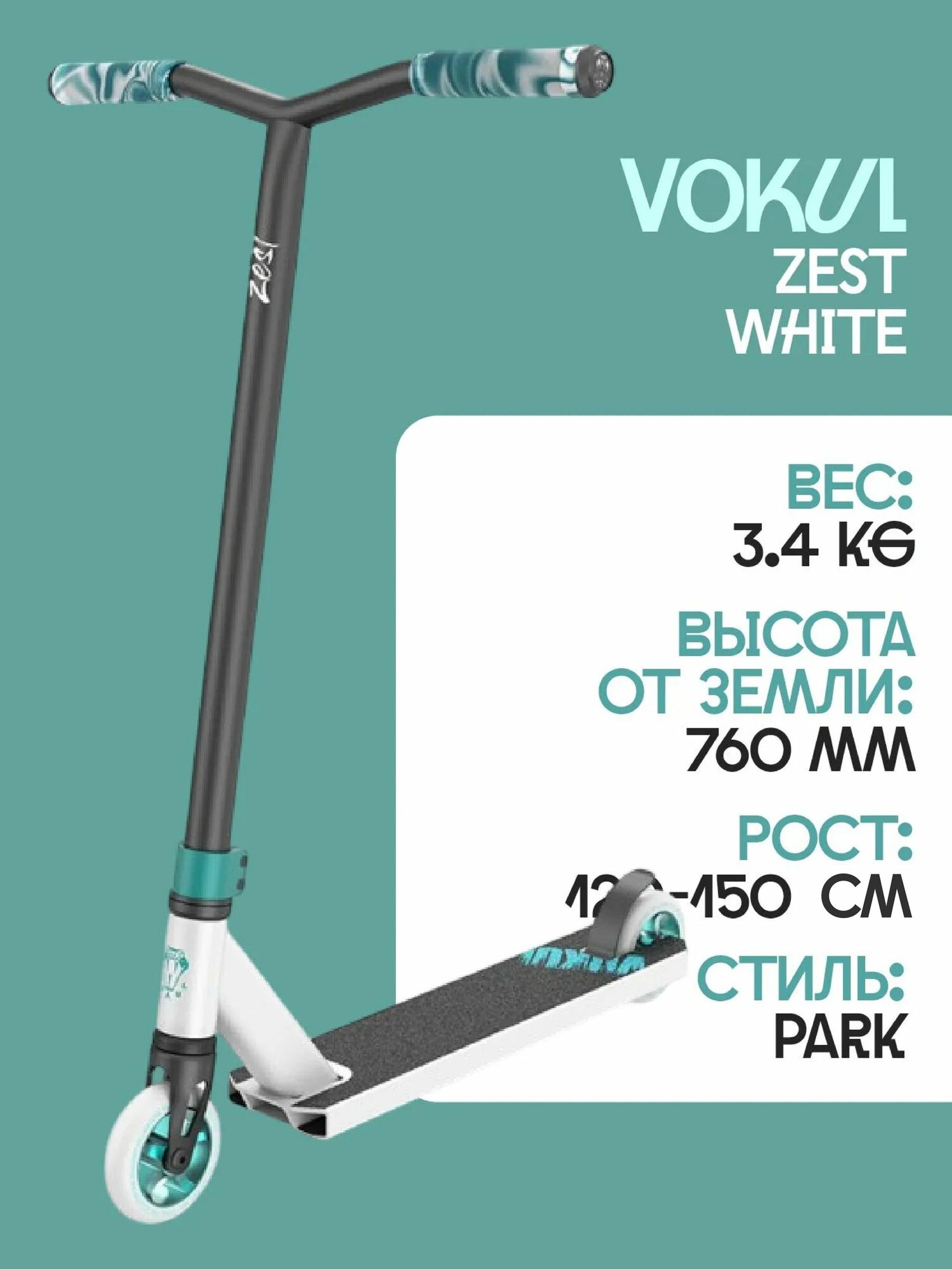 Трюковой самокат Vokul Zest - 2023 White