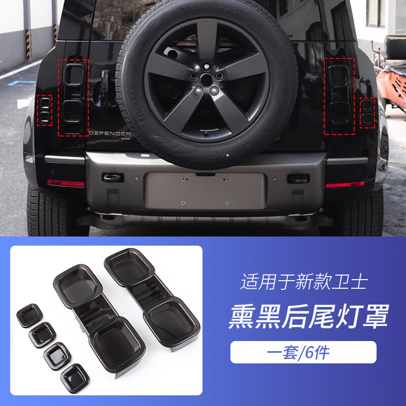 Набор из 6 шт. затемненных фонарей для Land Rover Defender/Defender Classic, импорт, 2 шт.