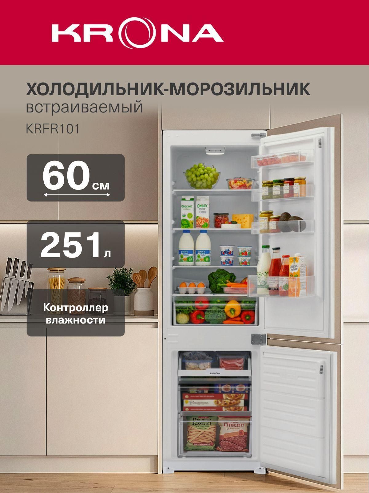 Холодильник двухкамерный встраиваемый Krona KRFR101