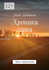 Хроники героя