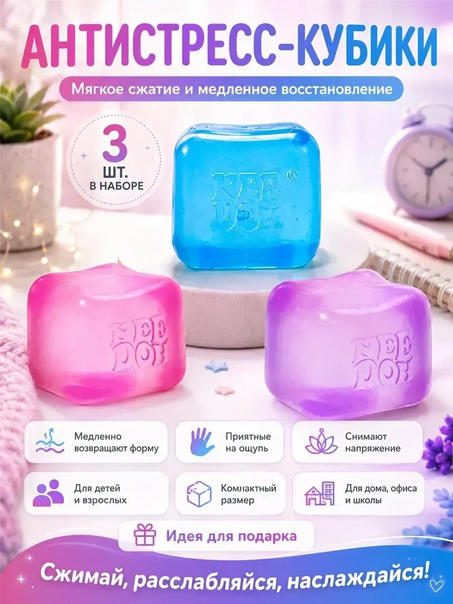 Набор из 3 антистрессовых игрушек
