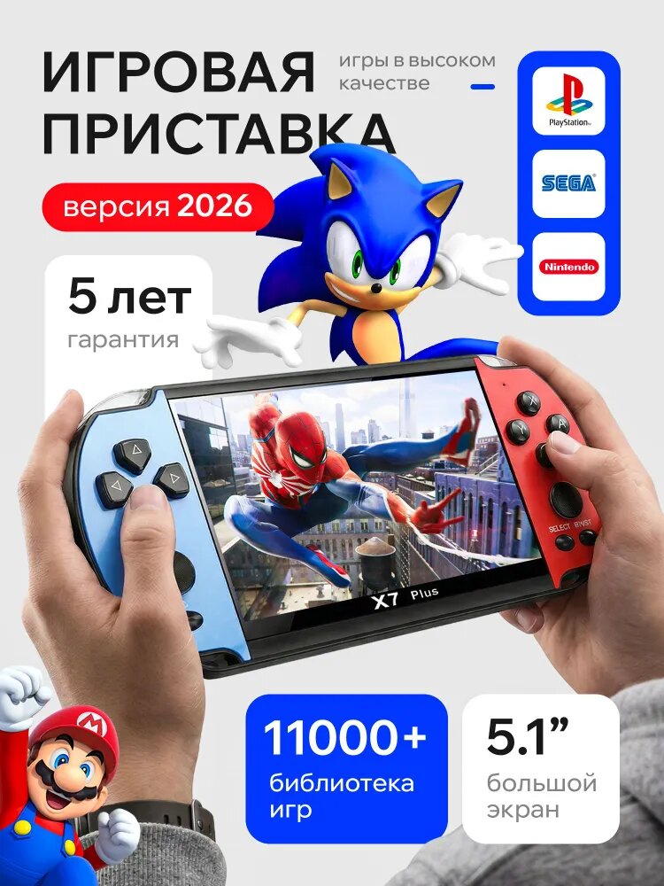 Игровая приставка X7 PLUS, 5.1" HD экран, 11000+ игр, портативная игровая консоль 8-16-32 бит, Сега, PS1, Геймбой и др.