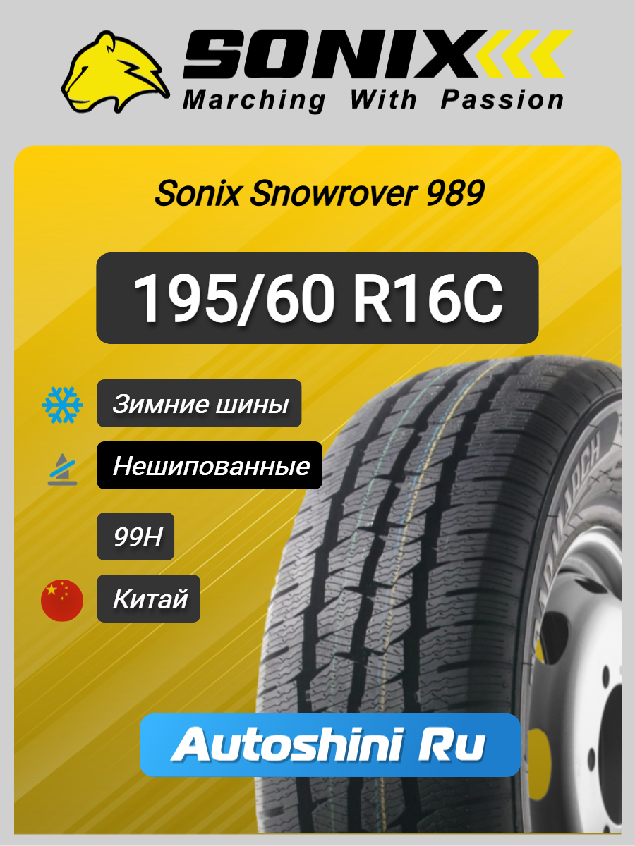 Шины зимние Sonix Snowrover 989 195/60 R16C 99H (нешип)