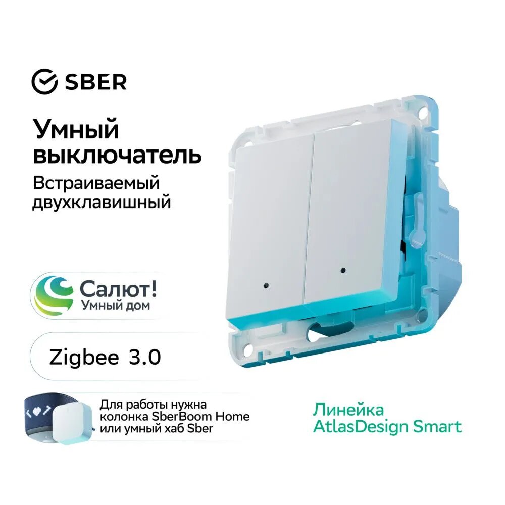 Умный 2-клавишный выключатель Шнайдер (Systeme Electric) AtlasDesign Smart 10А (сх. 5) L+N с подсветкой, Zigbee, механизм, белый, ATN000153Z