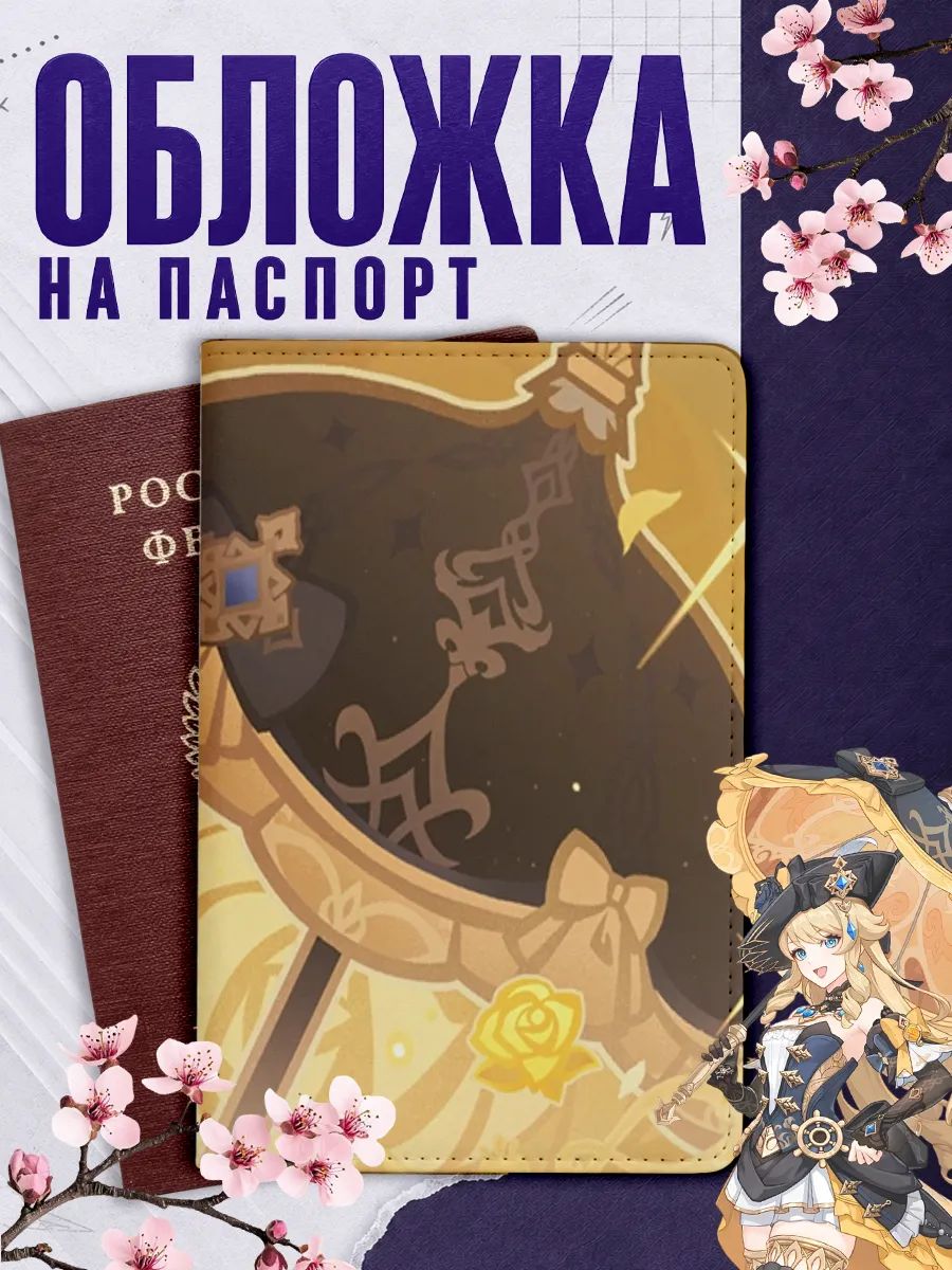 Обложка для паспорта Наклейки за Копейки