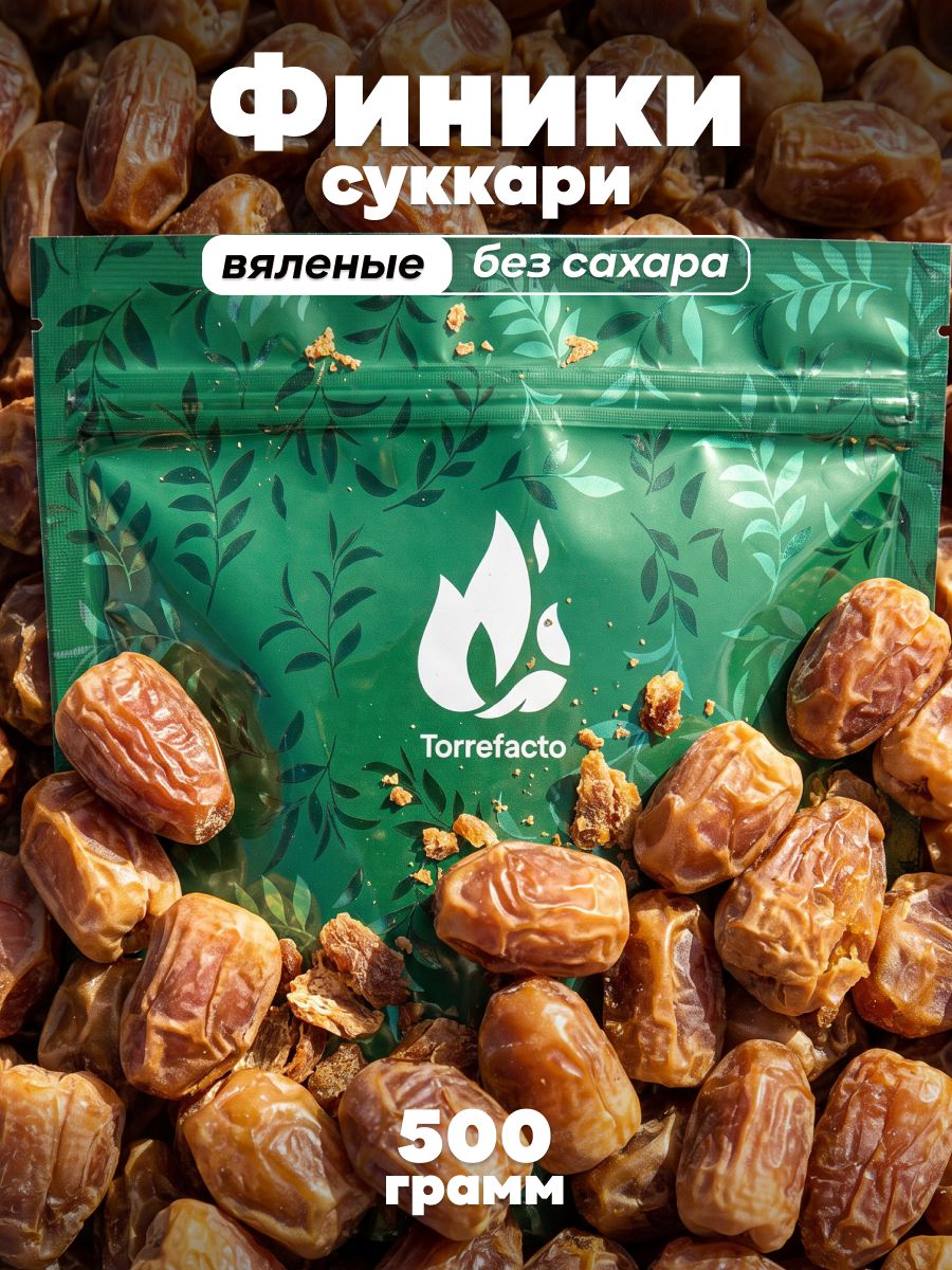 Финик вяленый Суккари Саудовская Аравия 500 гр