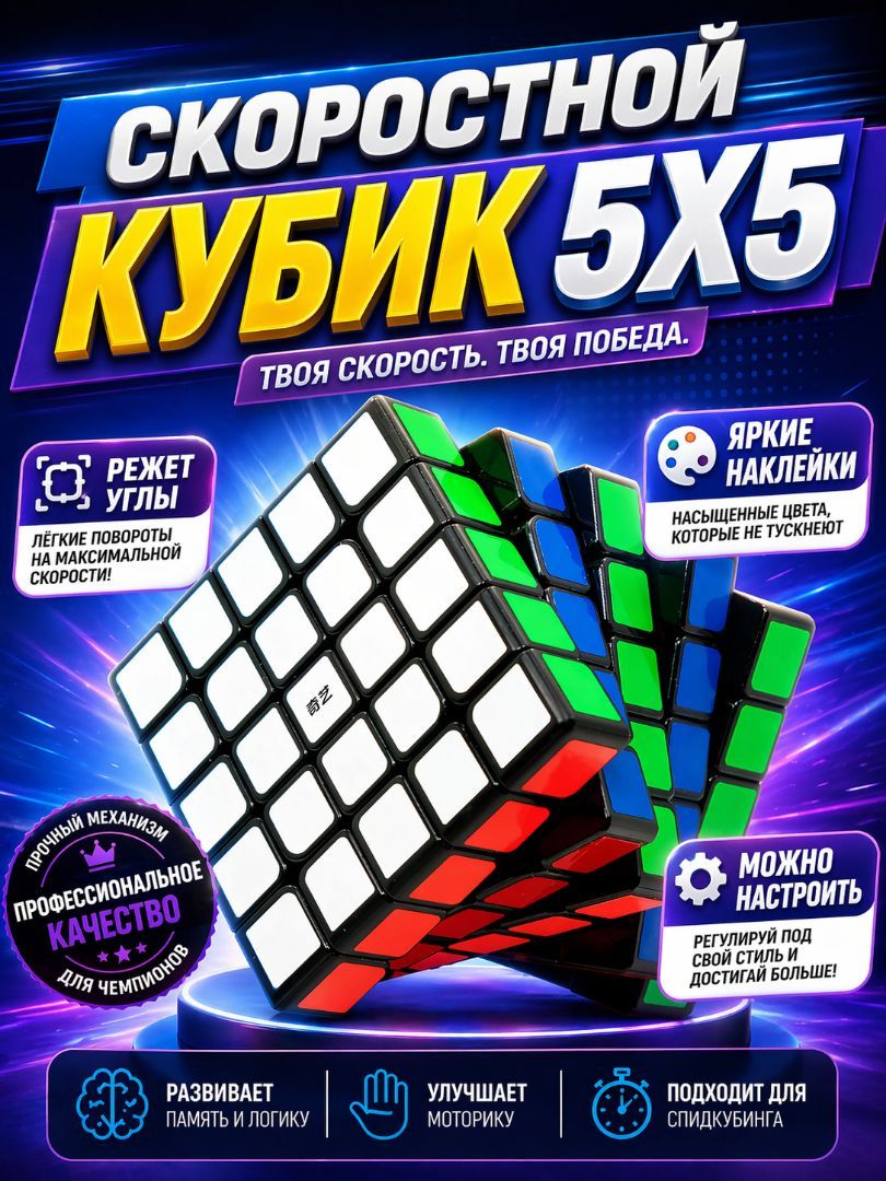 Кубик Рубика 5x5 профессиональный / Кубик рубик 5х5 QiYi Qizheng W Скоростной