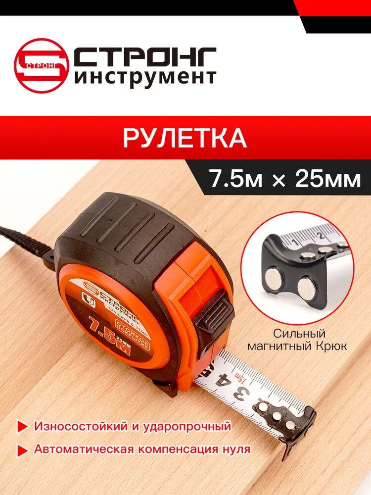 СТИ-633 Рулетка измерительная / рулетка 7.5М25ММ