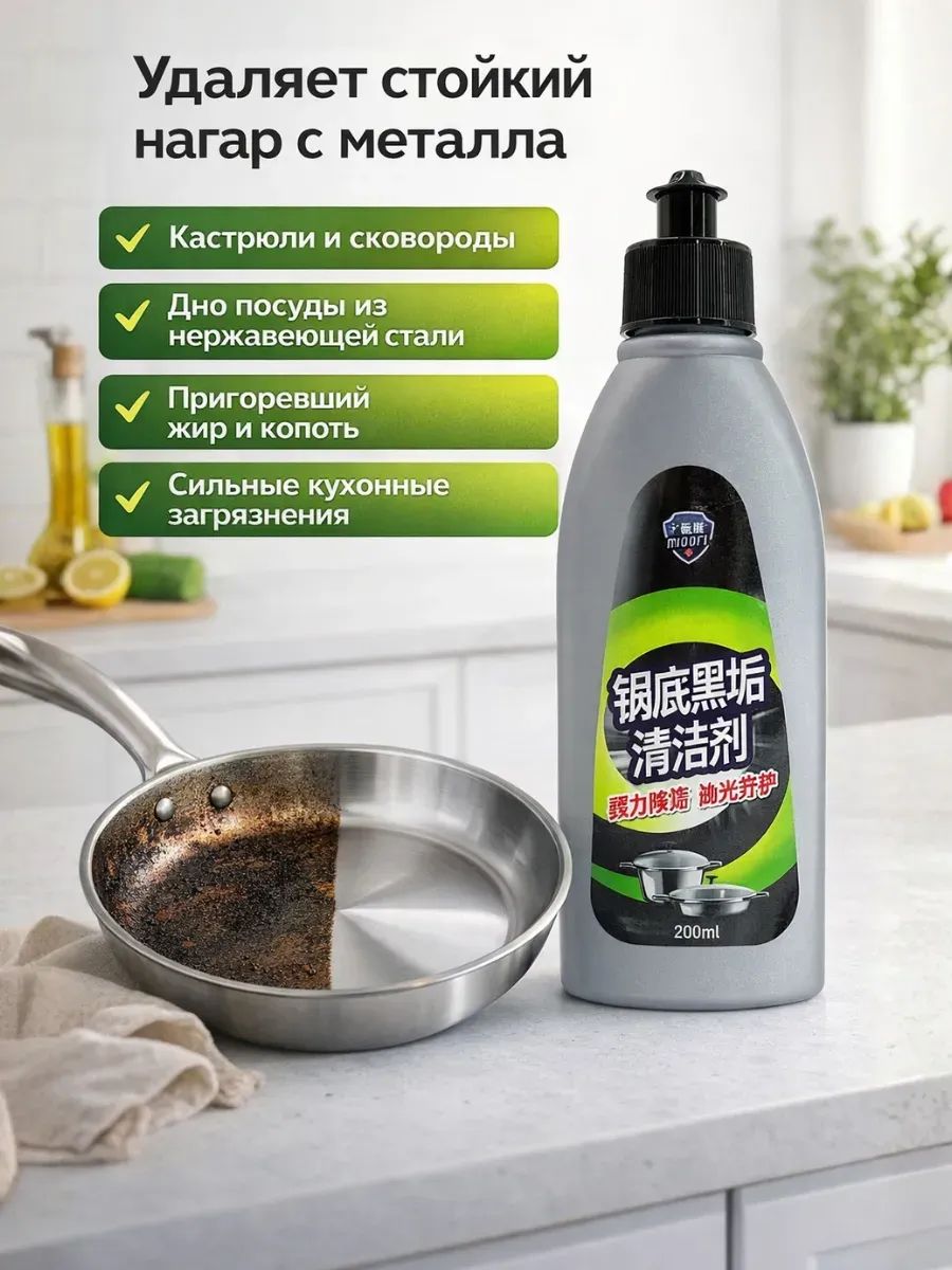 Чистящее средство для кастрюль и сковород от нагара
