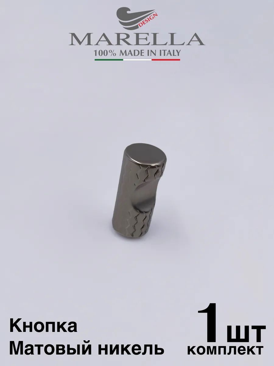Ручка мебельная / Кнопка MARELLA TRAMA (Италия). Цвет - Никель