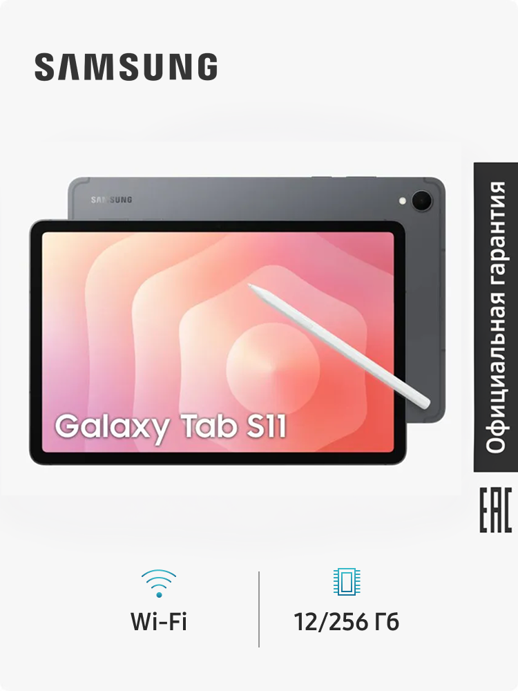 Планшет Samsung Galaxy Tab S11 WIFI SM-X730NZAECAU 12+256GB Серый