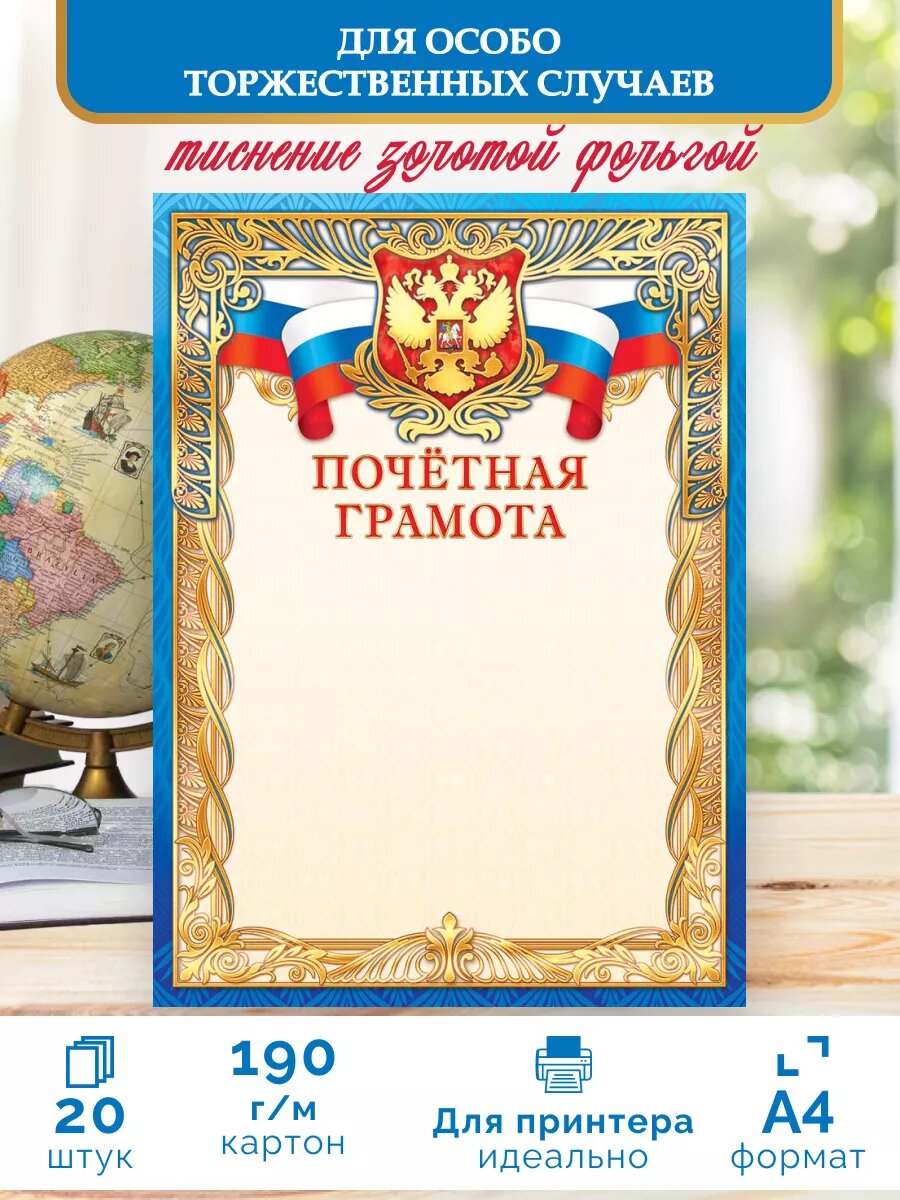 Почетная грамота с гербом 20 штА4