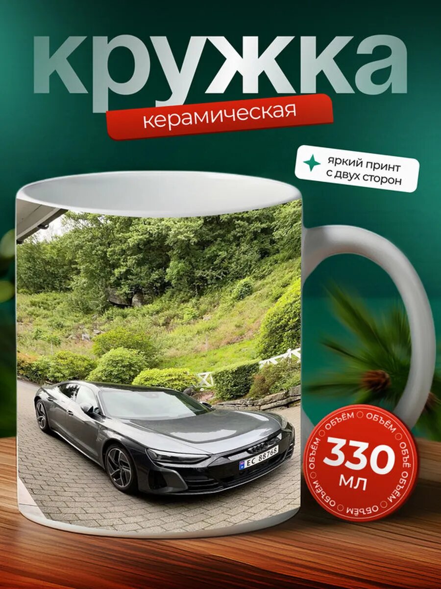 Кружка Ауди e-tron Audi e-tron 12,