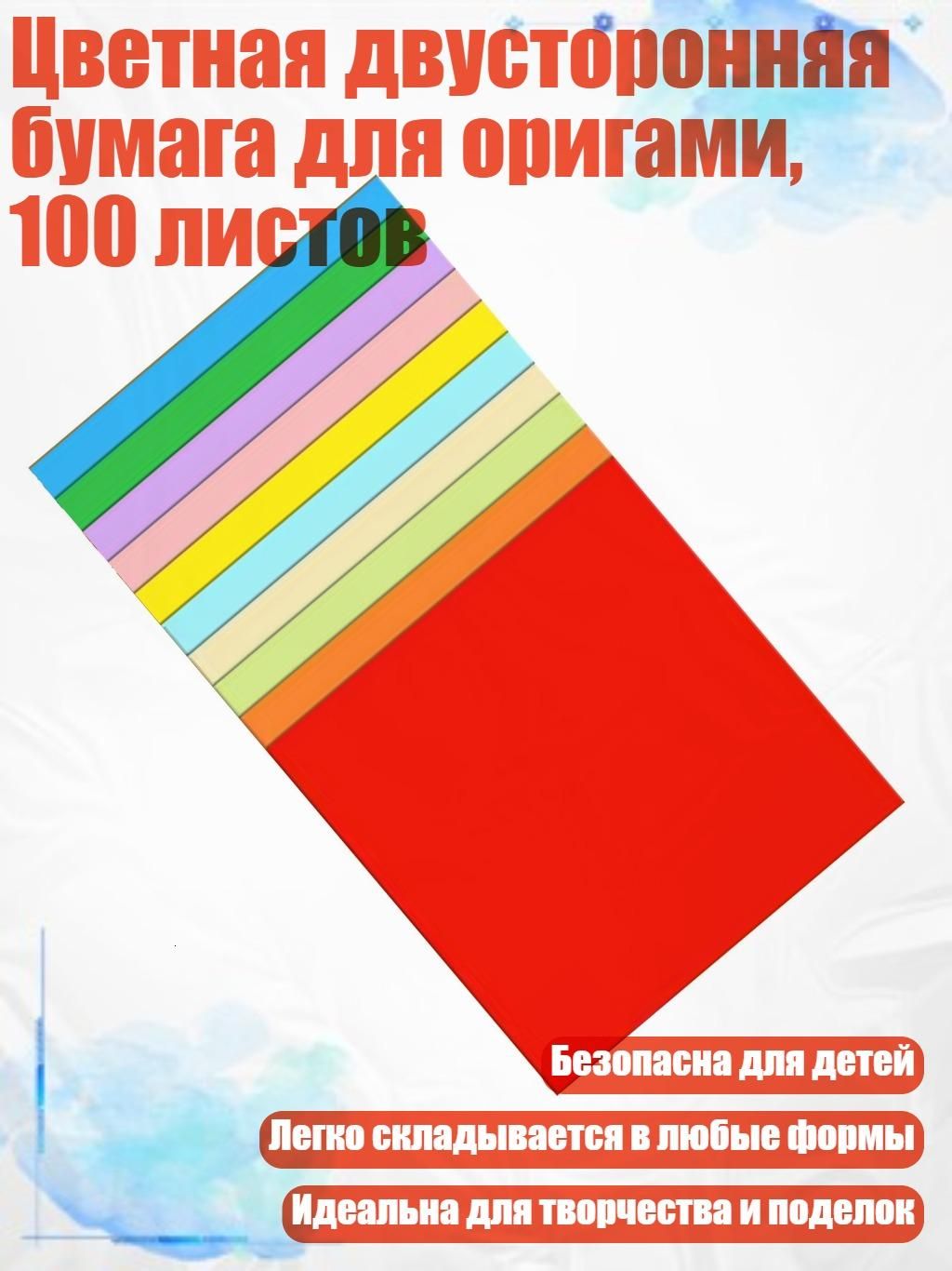 Цветная двусторонняя бумага для оригами, 100 листов, - 10cm бумага для складывания фигур оригами квадратная цветная