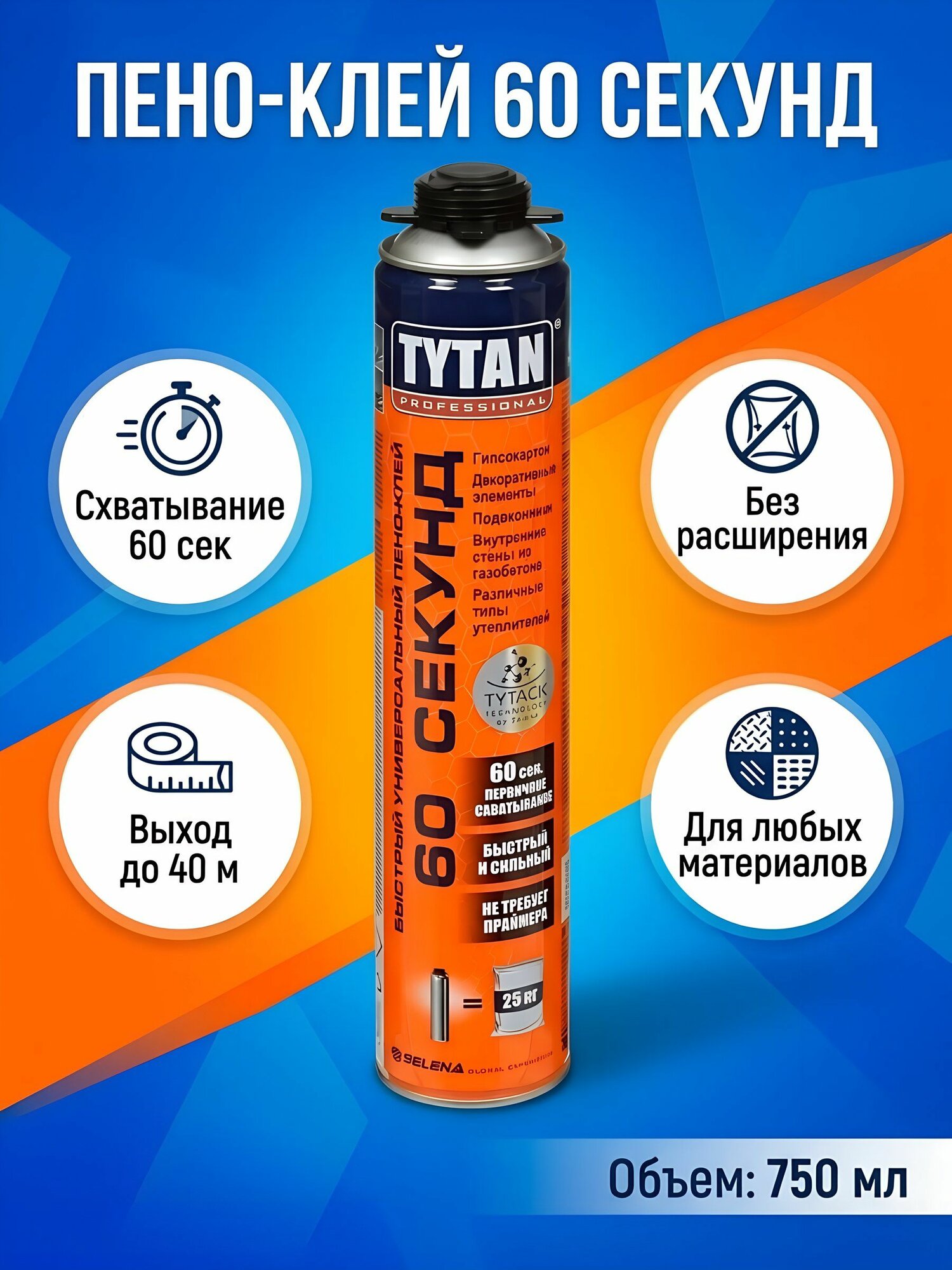 Tytan Пена-клей, 60 секунд, многоцелевой пистолетный,750 мл