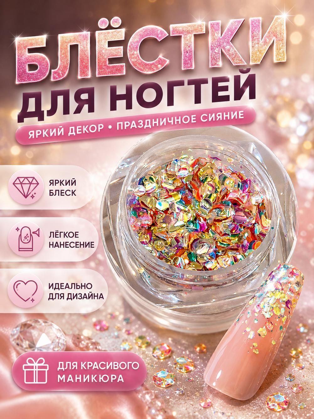 1 баночка блесток для ногтей, блестящее украшение