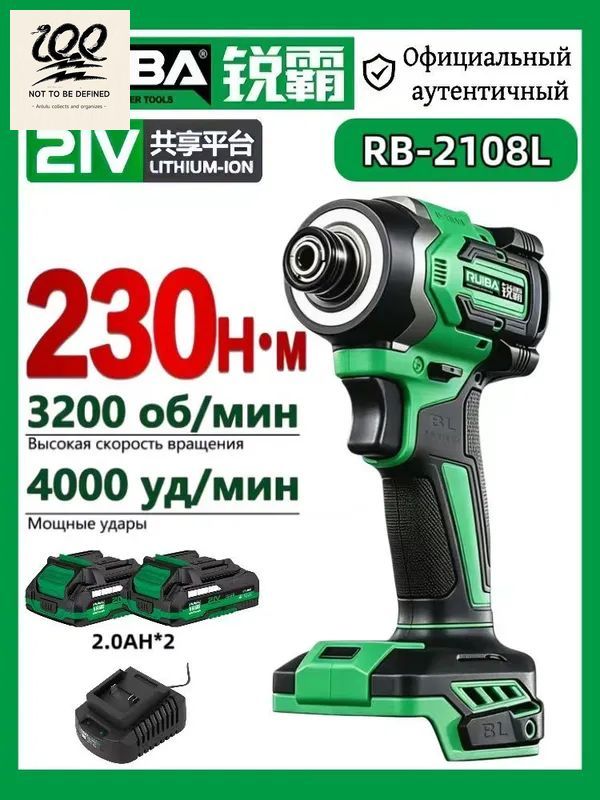 RUIBA RB-SD2108L Ударный гайковерт, максимальная мощность 500 Вт. (В комплект входят две батареи емкостью 2,0 Ач и одно зарядное устройство)