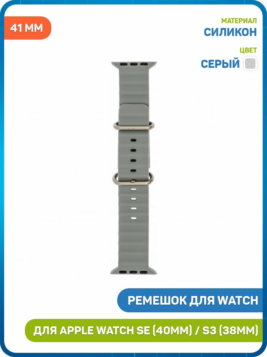 Ремешок для Apple Watch W26 38/40/41 мм (силиконовый) серый