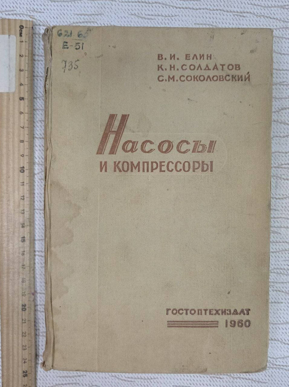 Насосы и компрессоры