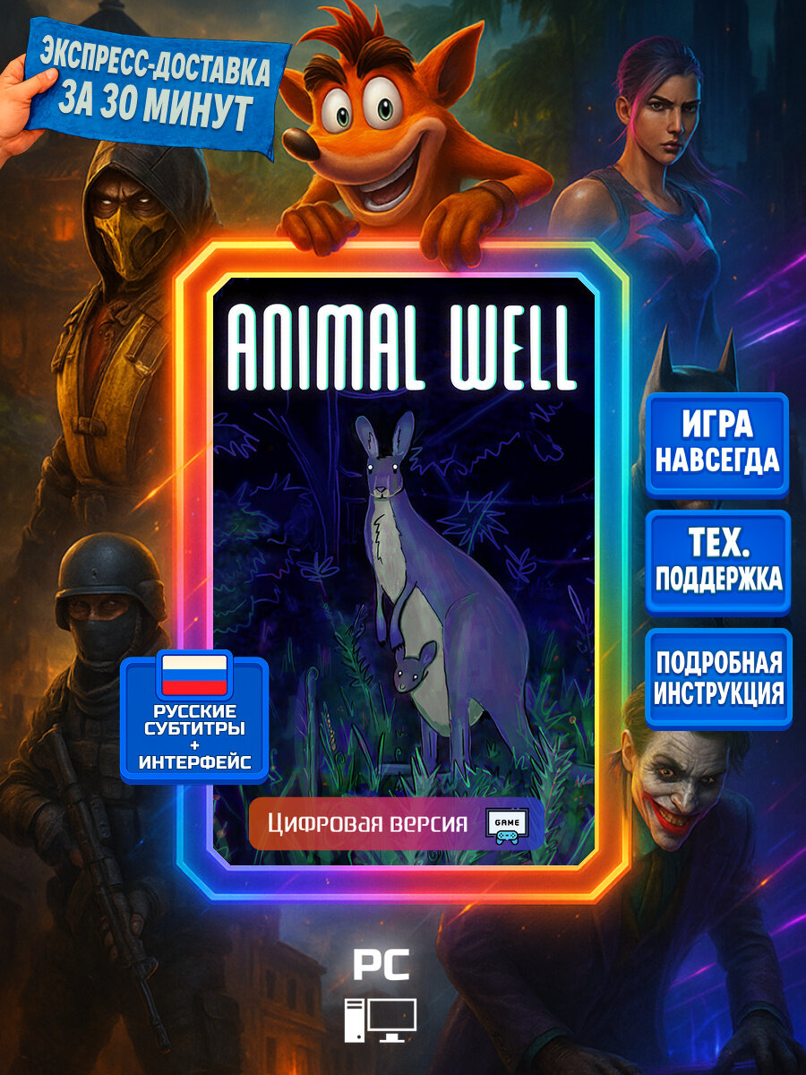 ANIMAL WELL | Steam (PC) | Экшены | Цифровая версия
