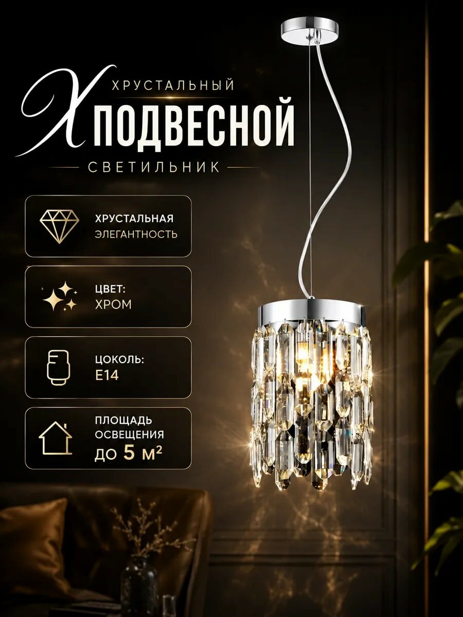 Светильник подвесной хрусталь на кухню над столом в спальню