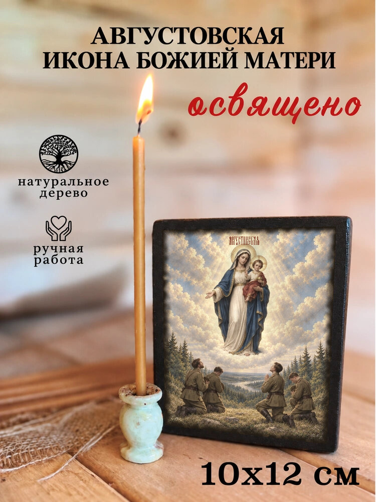 Икона «Августовская икона Божией Матери» на натуральном дереве, 10×12 см, храмовая живопись, потёртое золото