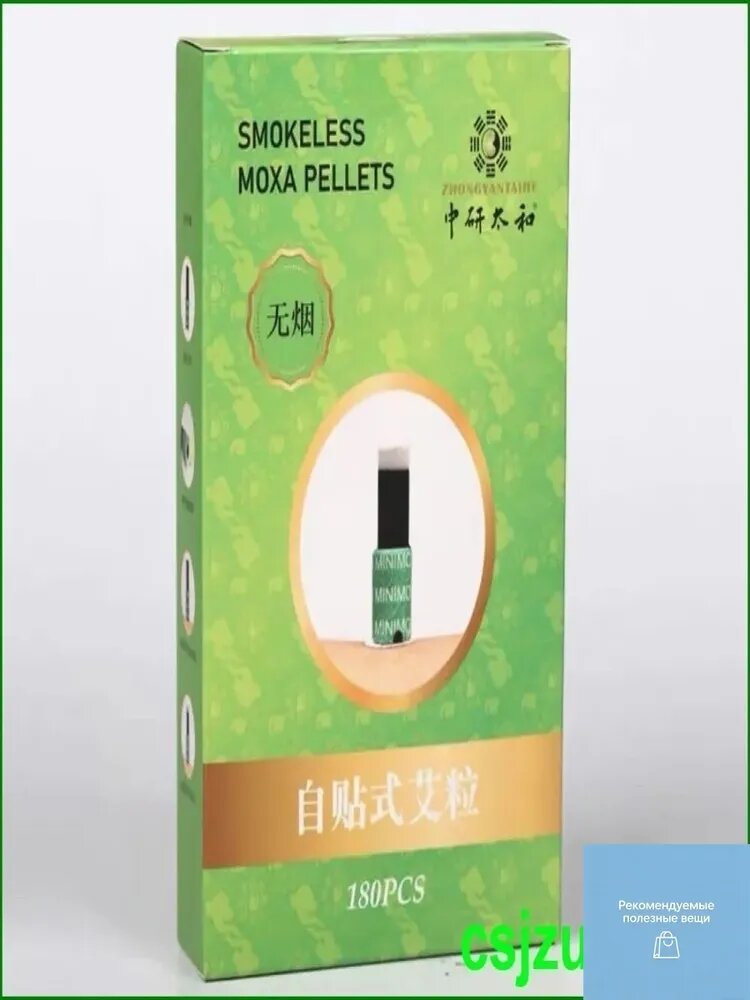 Полынные моксы на клейкой основе, бездымные. 180 капул, 199 грамм. Zhongyan Taihe