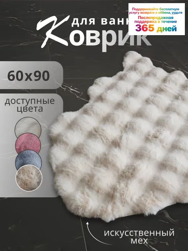 Коврик для ванной искусственный мех 60x90 см мягкий пушистый коврик для дома и ванной комнаты плед